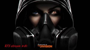 The Division или кто старое помянет... Желающие, заходите в совместную игру.