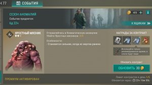 Last Day of Earth: Survival-Яростный мясник (Сезон Аномалий)