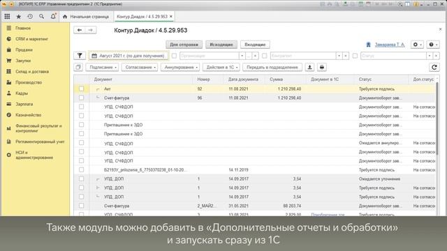 Диадок 1С. Обновление модуля