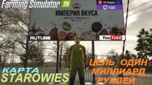 🚜Farming Simulator 25🟢 карта STAROWIES🟢