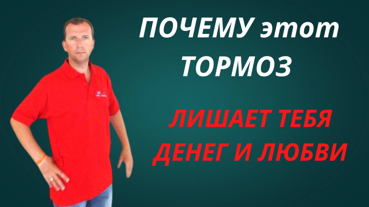Как подсознание тормозит #деньги и #любовь  | #Гипнотерапия от Виталия Рыбакова