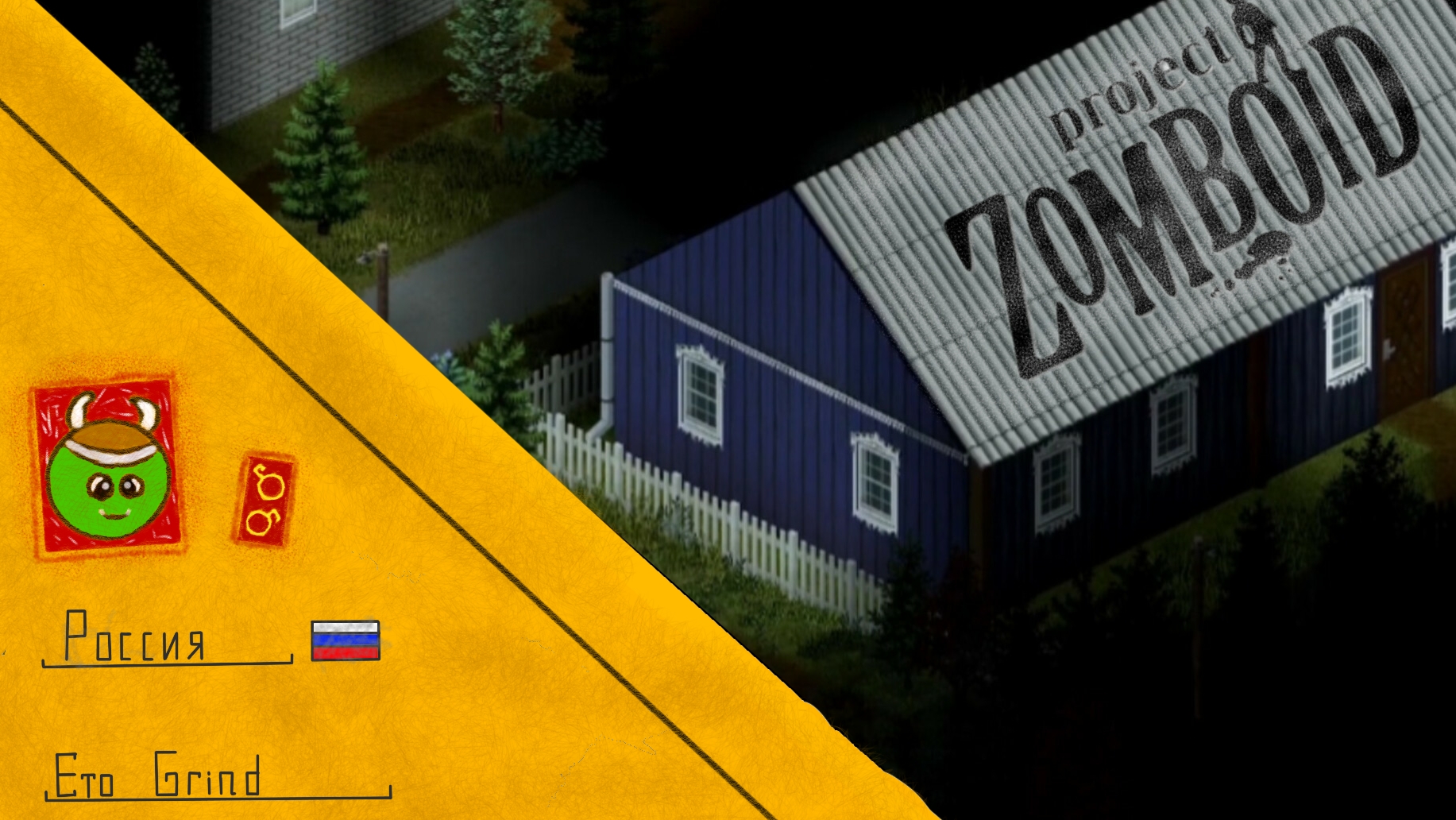 Первое выживание по project zomboid в России!! #ProjectZomboid