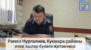 Ялгыш адым бәлагә китермәсен