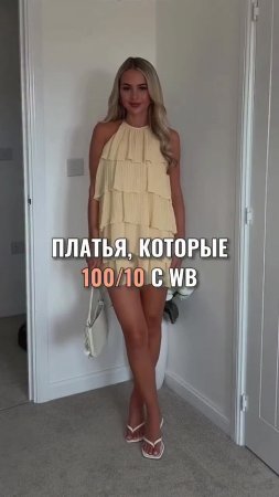 Артикул по ссылке в шапке профиля 🤍 #wb #wildberries
