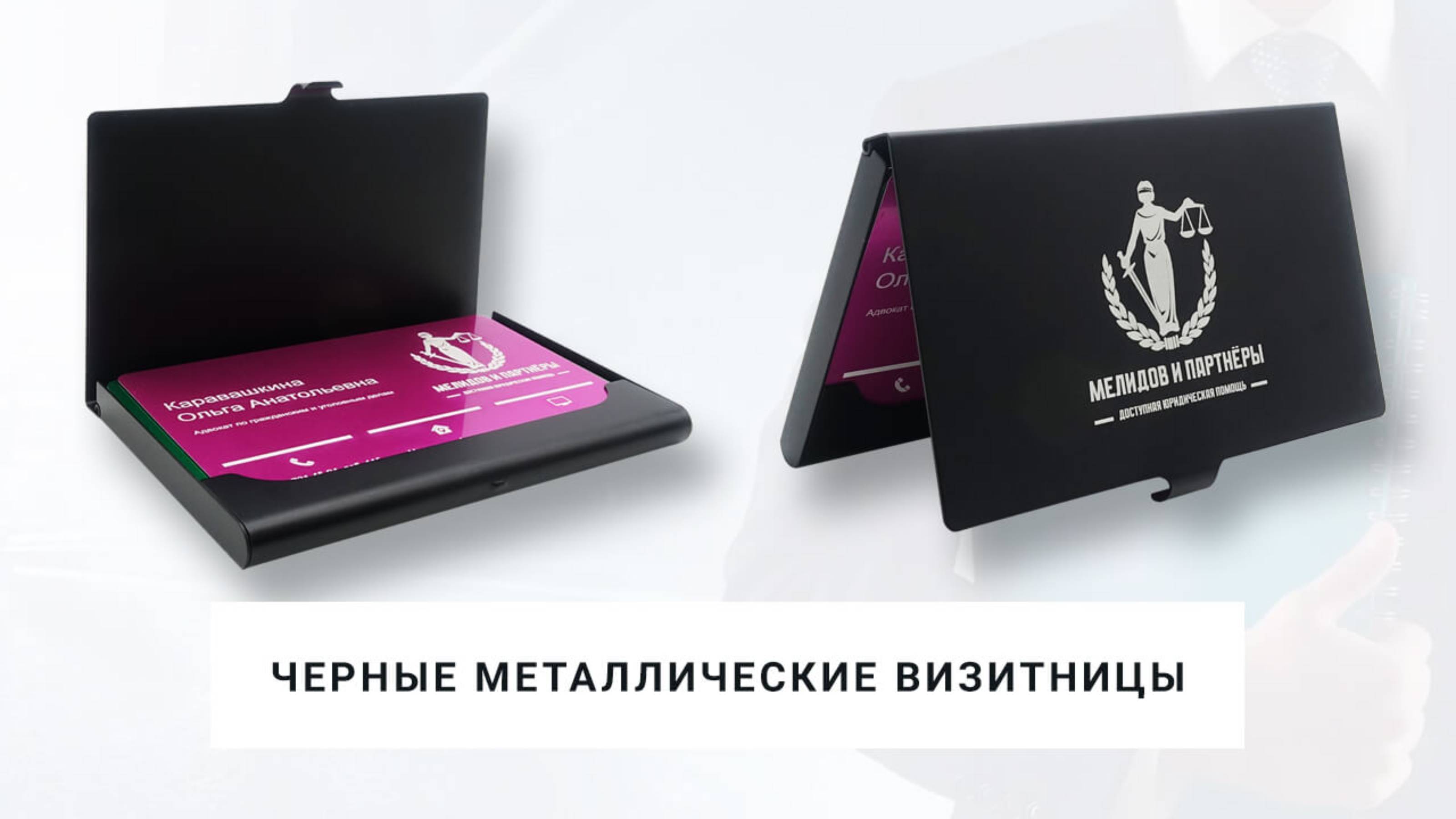 Металлические визитницы черные