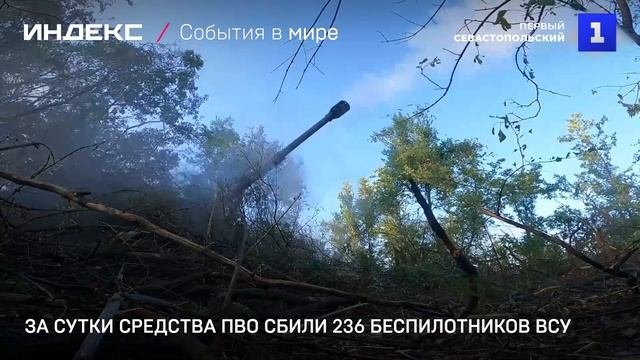 За сутки средства ПВО сбили 236 беспилотников ВСУ