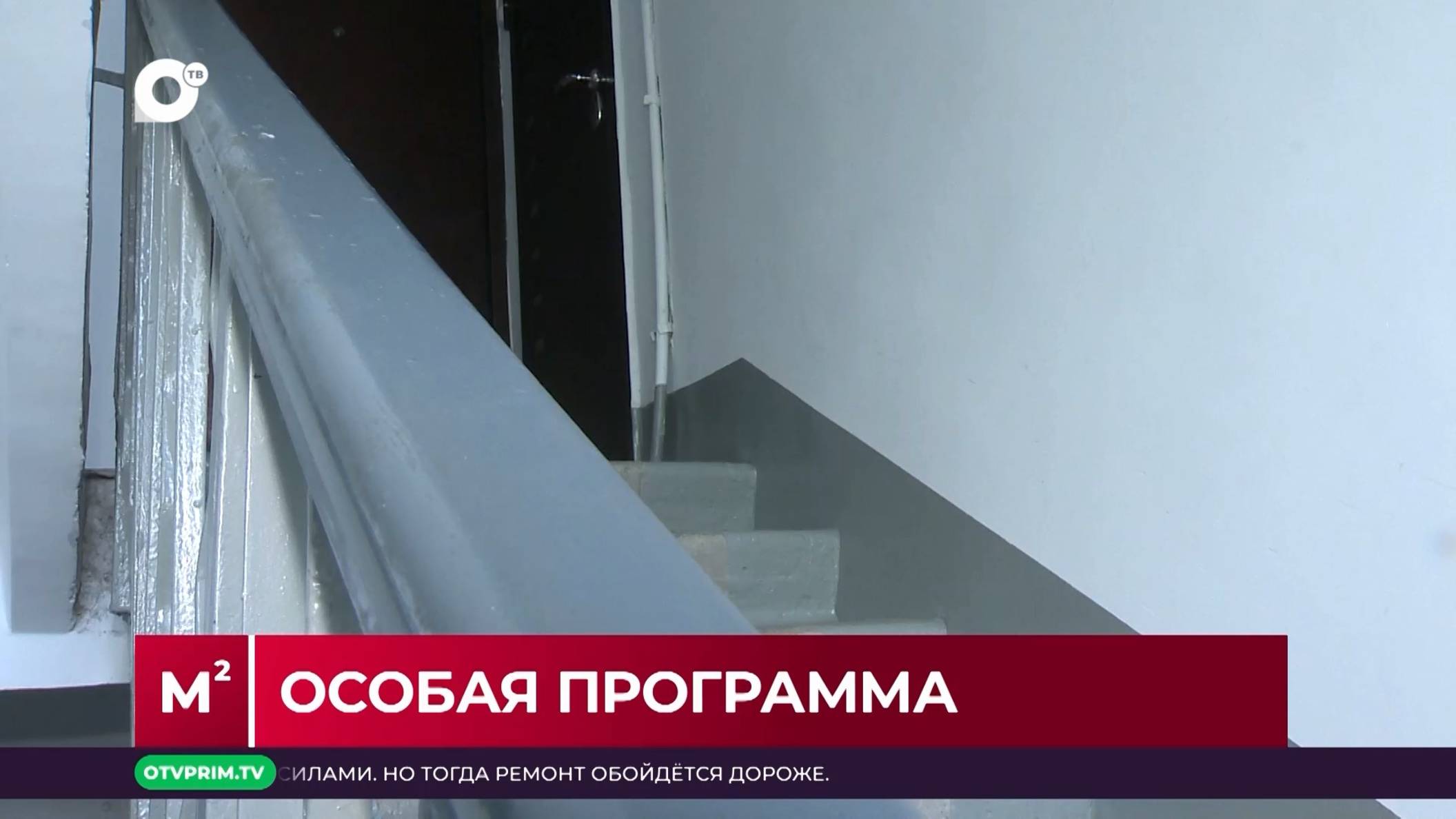 Квадратные метры /Ремонт подъездов по краевой программе/ 29.07.25