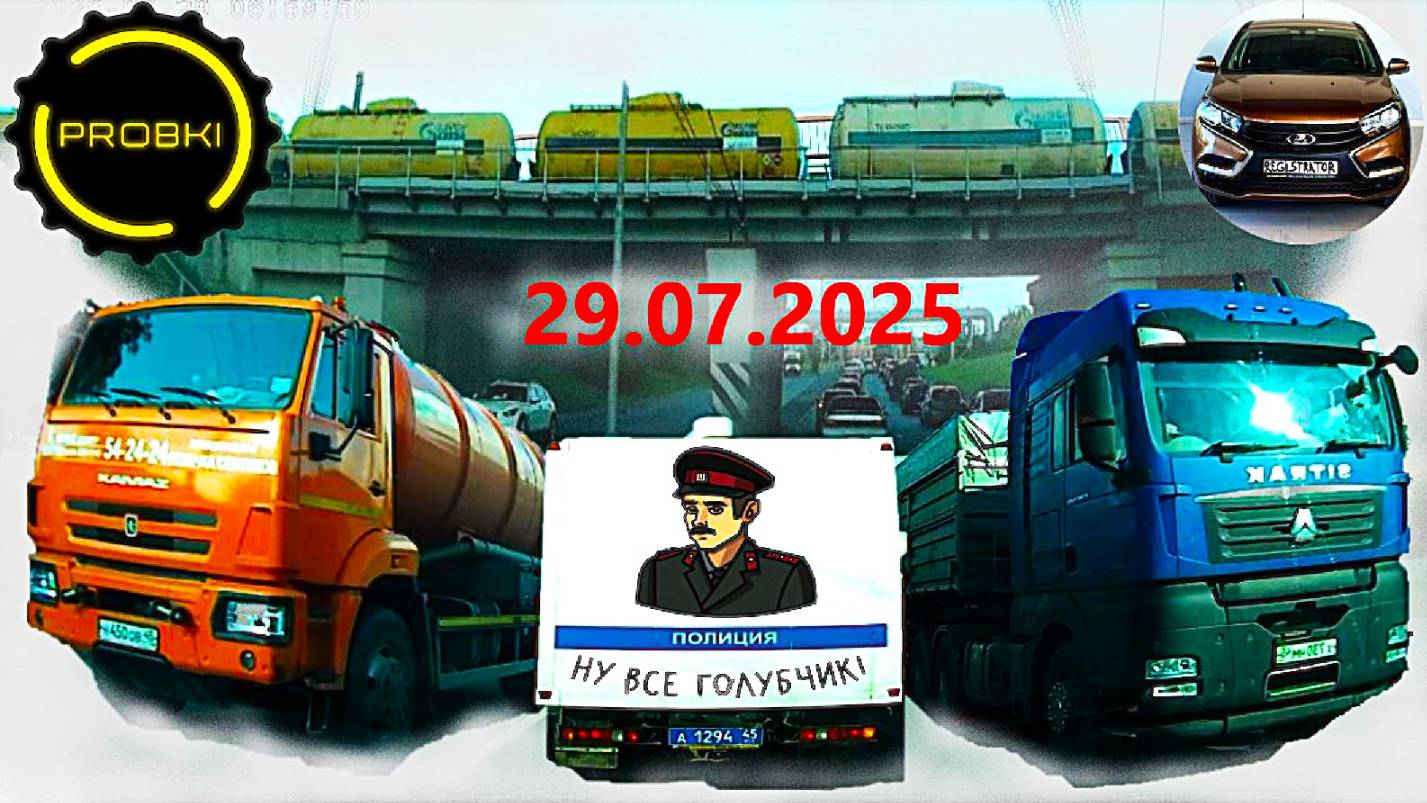 РЕГИСТРАТОР КУРГАН 29 ИЮЛЯ 2025  Достоевского Автозаводская ТУМАН