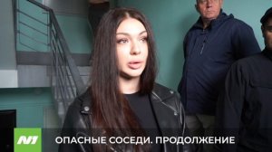 Опасные соседи. Продолжение. Нижневартовск