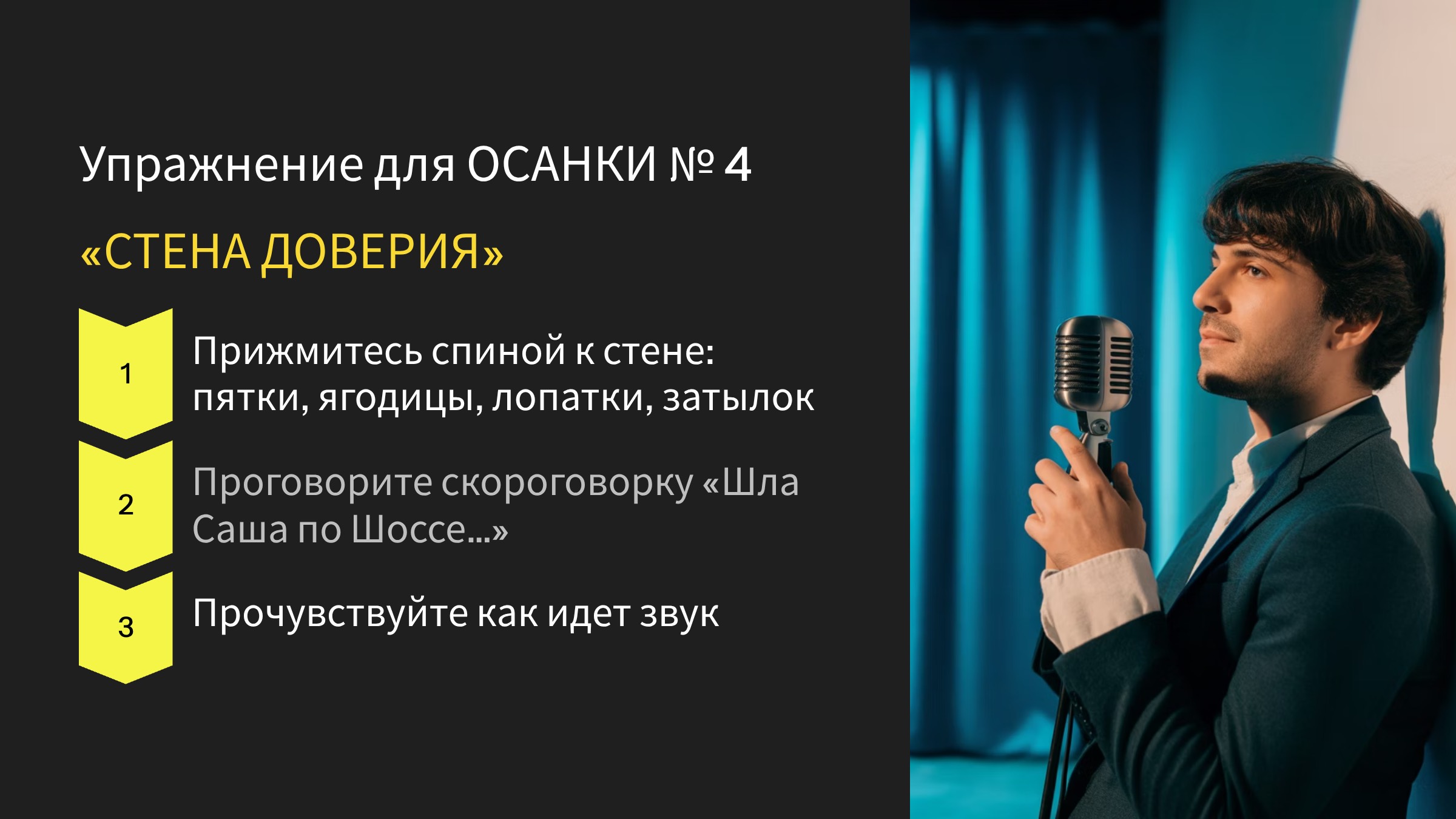 Осанка, которая впечатляет как держаться на публике