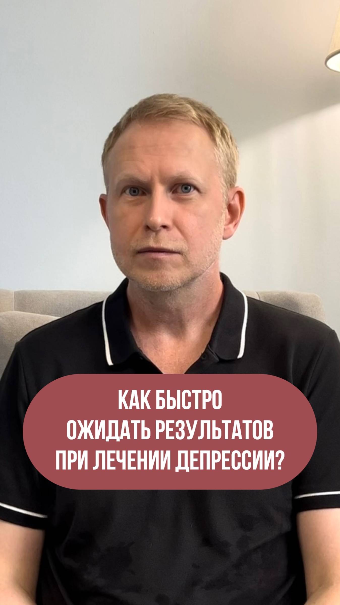 Врач-психотерапевт Фёдоров В.Н. Результаты при лечении депрессии.