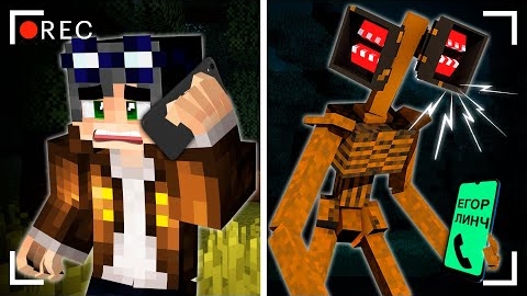 МНЕ ПОЗВОНИЛ СИРЕНОГОЛОВЫЙ? SIREN HEAD [ЧАСТЬ 1]- Страшилки Майнкрафт