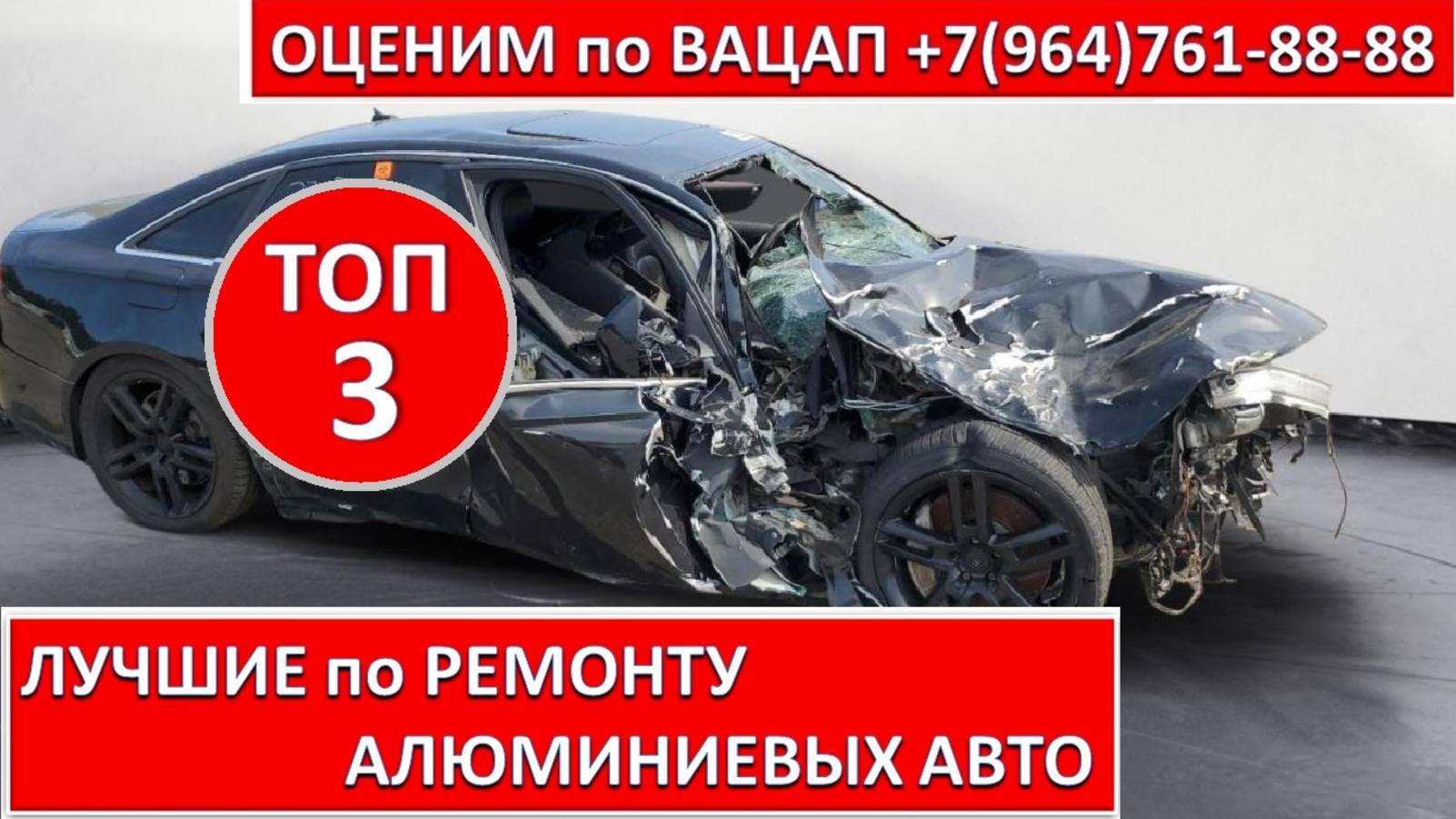 ЛУЧШИЕ по РЕМОНТУ АЛЮМИНИЕВЫХ АВТО