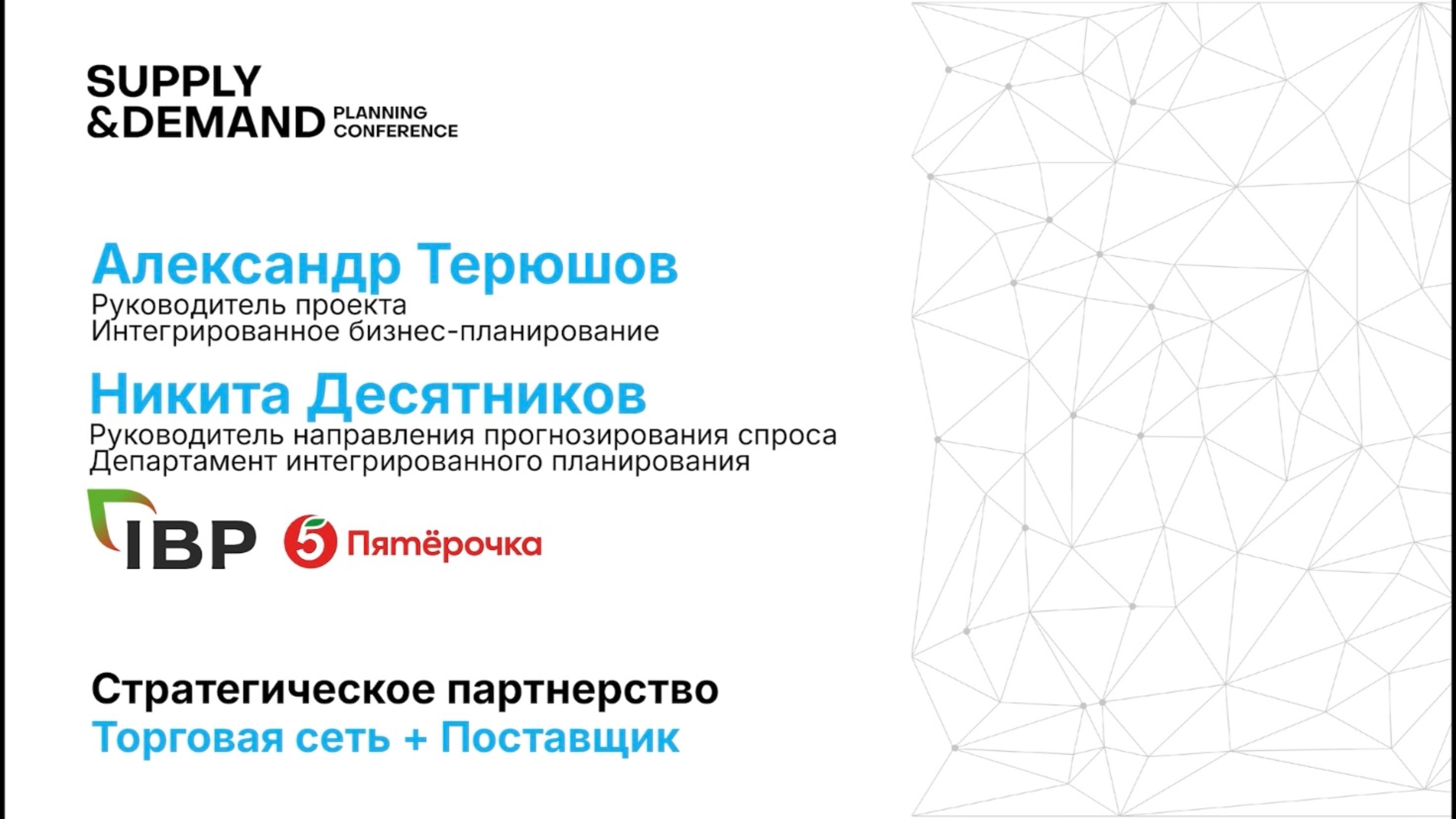 Пятёрочка. Стратегическое партнерство торговой сети и поставщика