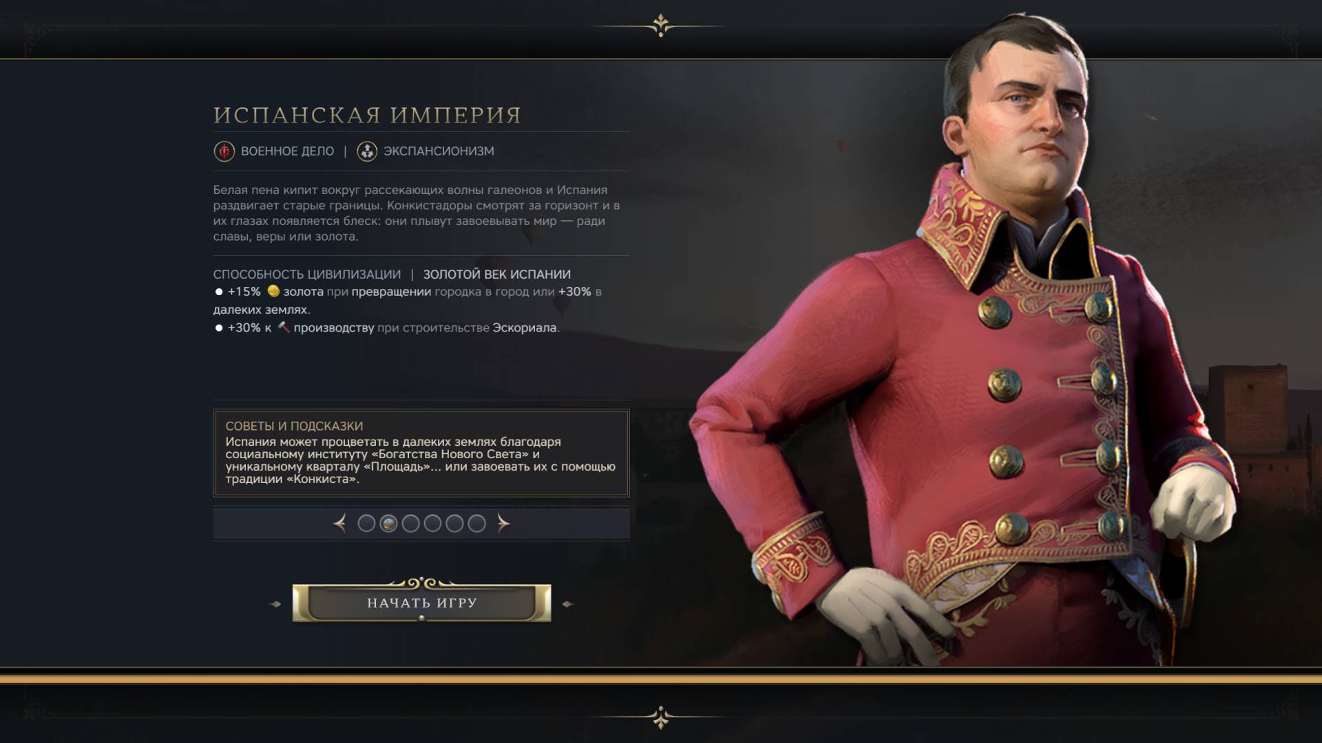 Civilization 7 - играем в лобби 2x2x2x2. Наполеон Революционер. Персидская и Испанская империи.