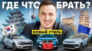 ОПЯТЬ ПОВЫШАЮТ УТИЛЬСБОР! Где брать НЕ КИТАЙ? Полный разбор рынка. Бюджет: 2,5 - 3,5 млн