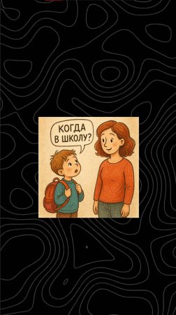 Как понять, что ваш ребенок готов к школе?
