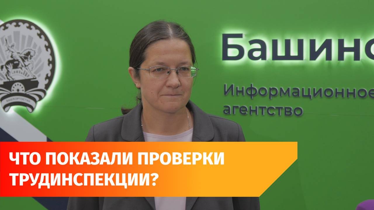 Кто в Башкирии скрывает травмы на производстве? Рассказывает трудинспекция