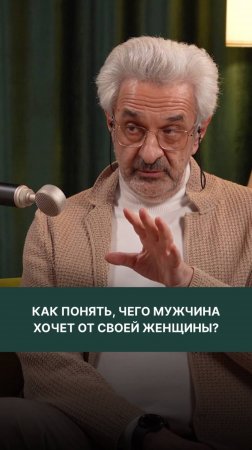 Как понять, чего мужчина хочет от своей женщины?