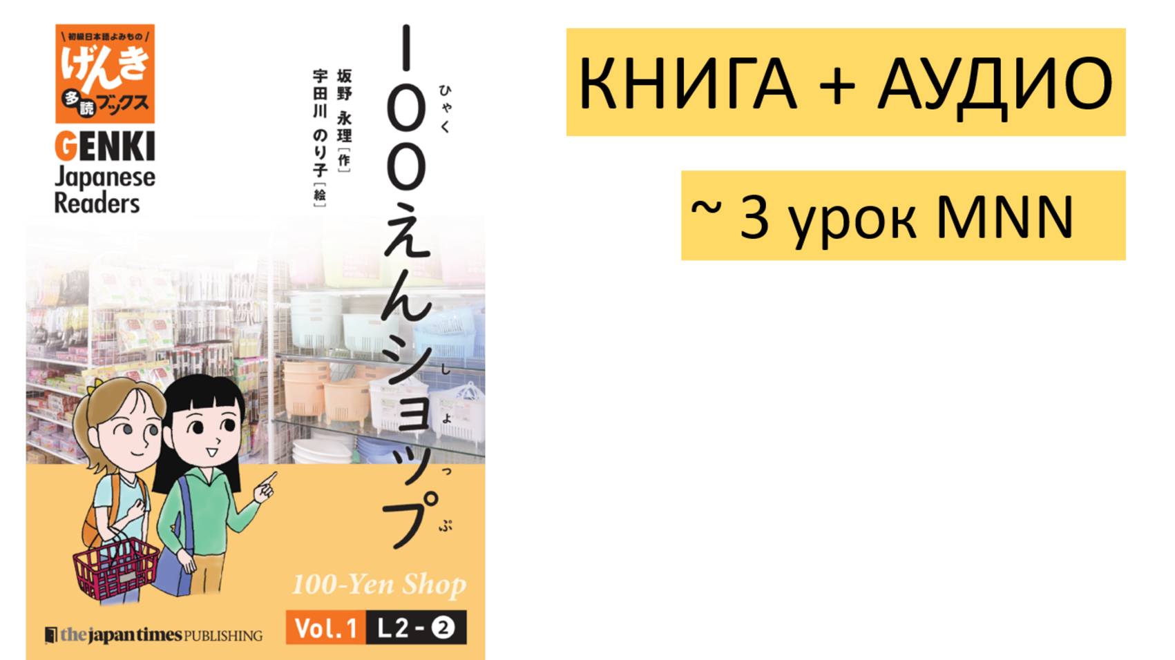 Рассказ "Магазин Всё за 100 иен" (100えんショップ)