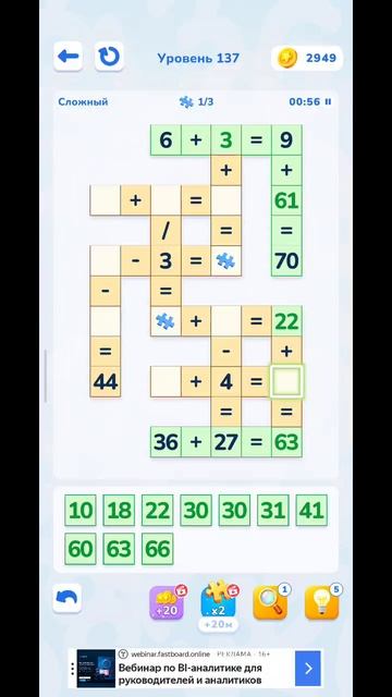 137 уровень сложный Math Brain Puzzle. Головоломка