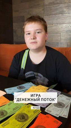 ОТЗЫВ НА ИГРУ ДЕНЕЖНЫЙ ПОТОК CASH FLOW
