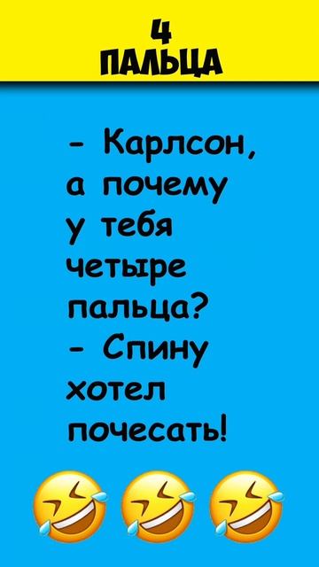 А почему у тебя 4 пальца? #анекдот