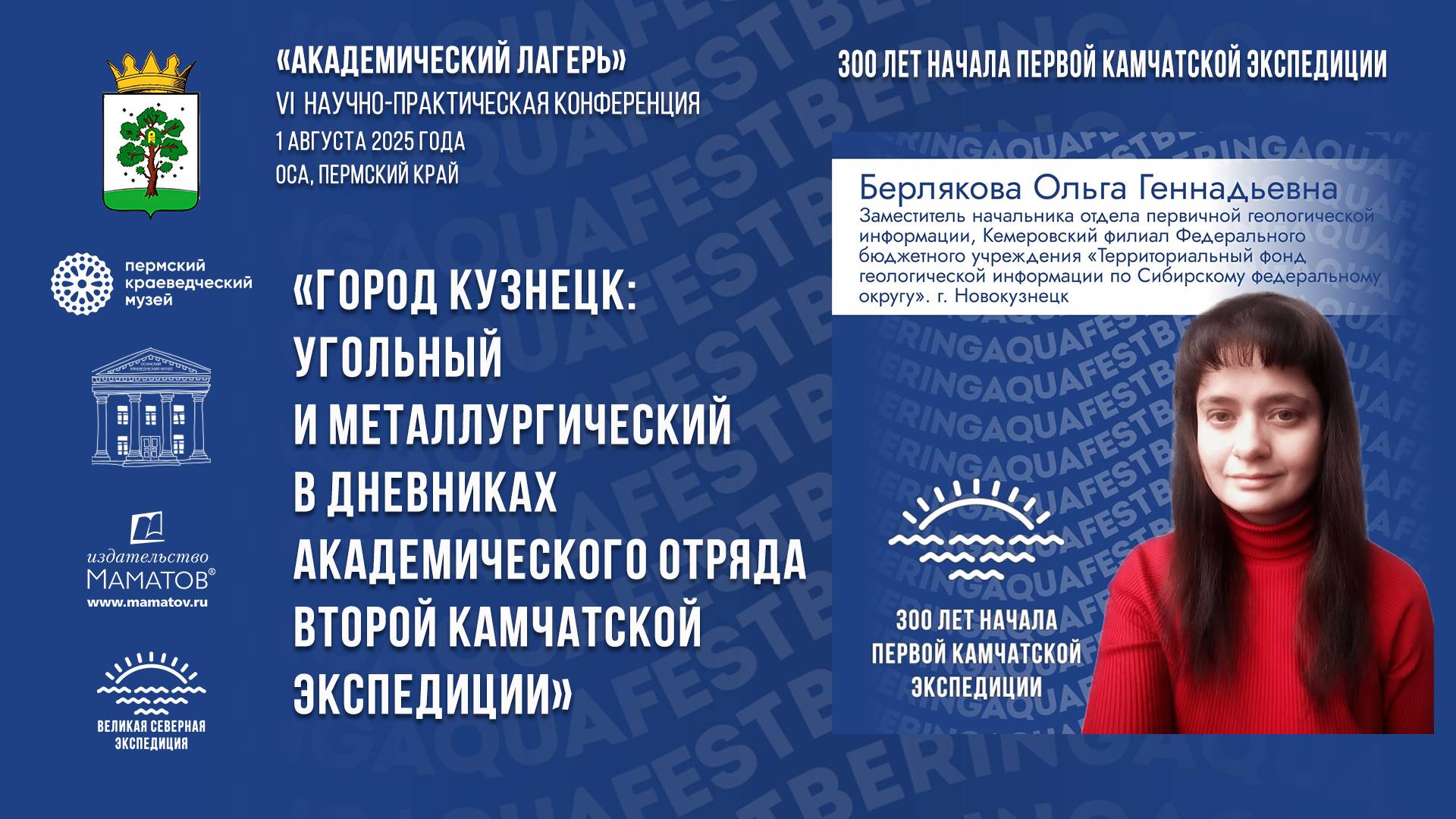 О. Берлякова. Город Кузнецк в дневниках Академического отряда ВСЭ