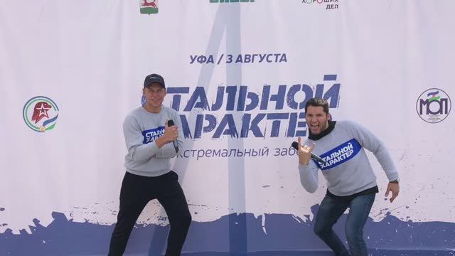 Стальной характер