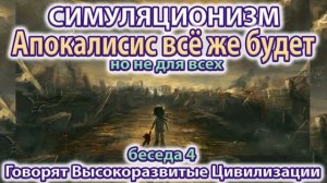 ✅Апокалипсис будет, но не для всех. Как это понимать? Бог, Дух, Душа, Космос. 4K (Улучшенный Звук)