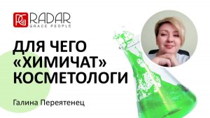История химии в креме — как маркетинг маскирует угрозу