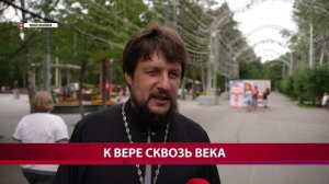 К вере сквозь века