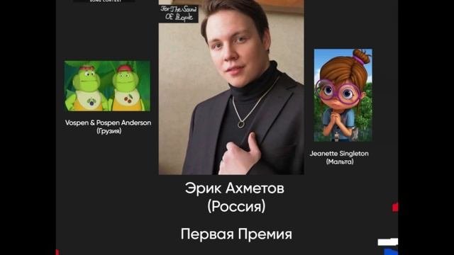I место песенного конкурса Новая волна в Омске