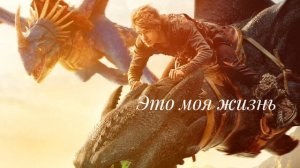 Неиро-песня: Это моя жизнь