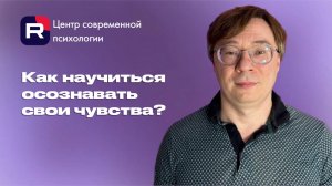 Как научиться осознавать свои чувства?