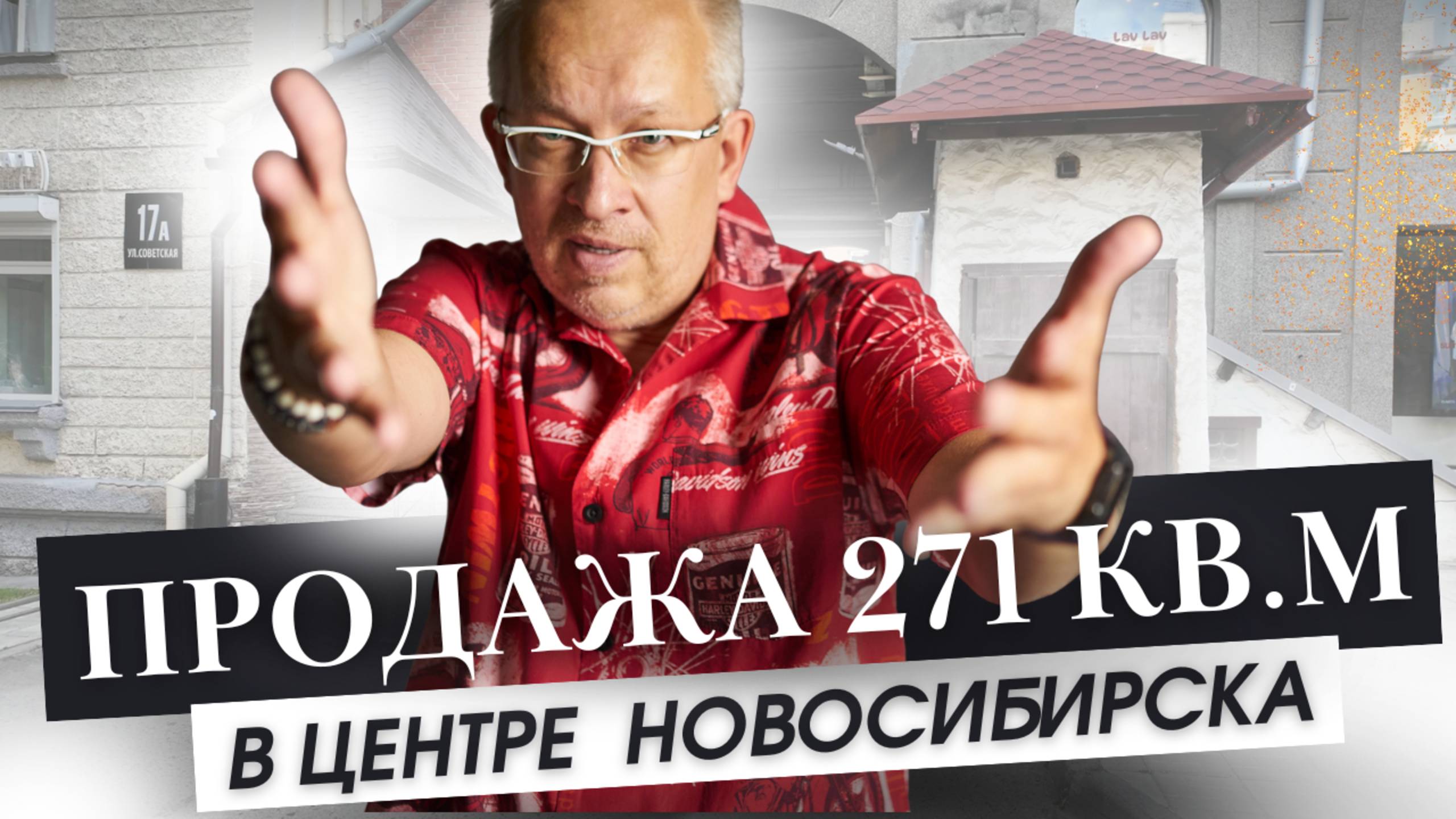 Обзор помещения на ул. Советской под общепит, СПА, массажный салон, фитнес студию, loft пространство
