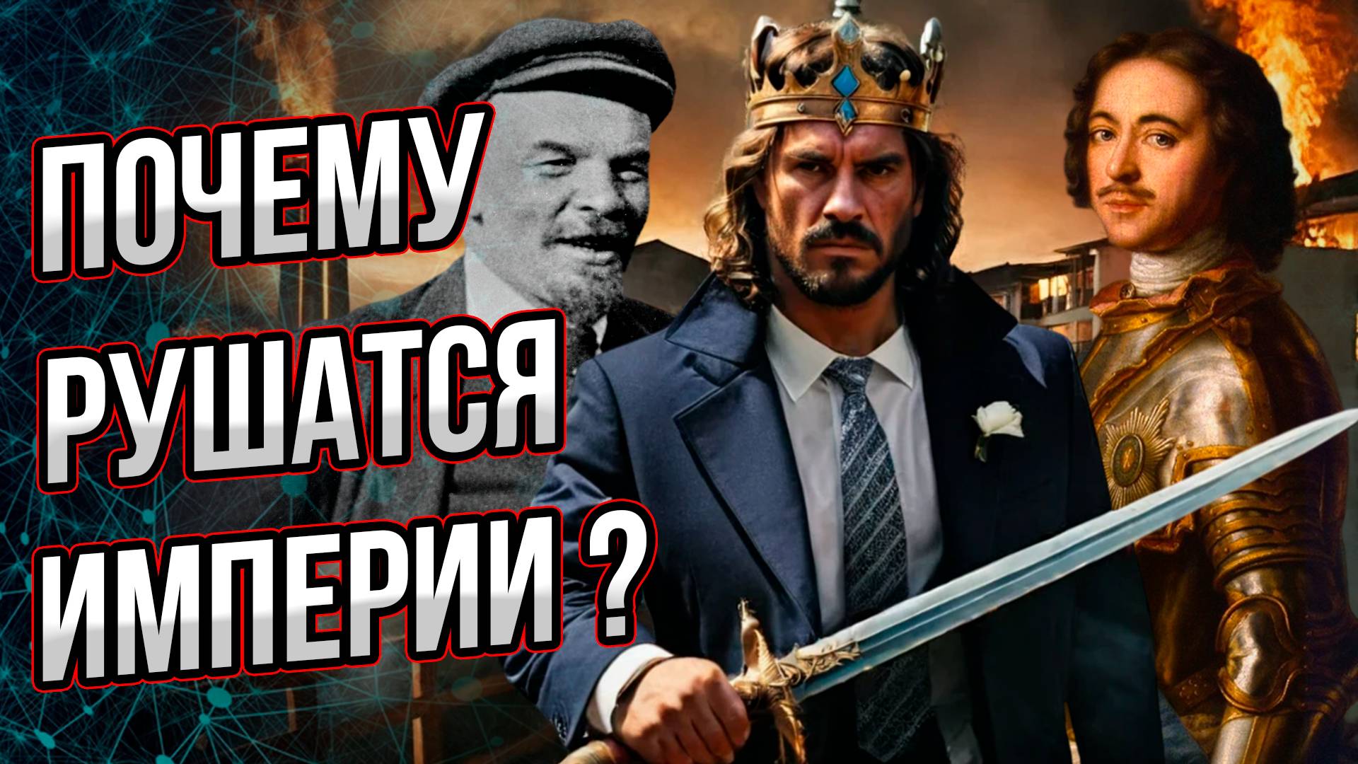 Кому выгоден распад империй? И что это значит для нас? Что мы теряем с империей?  Андрей Буровский