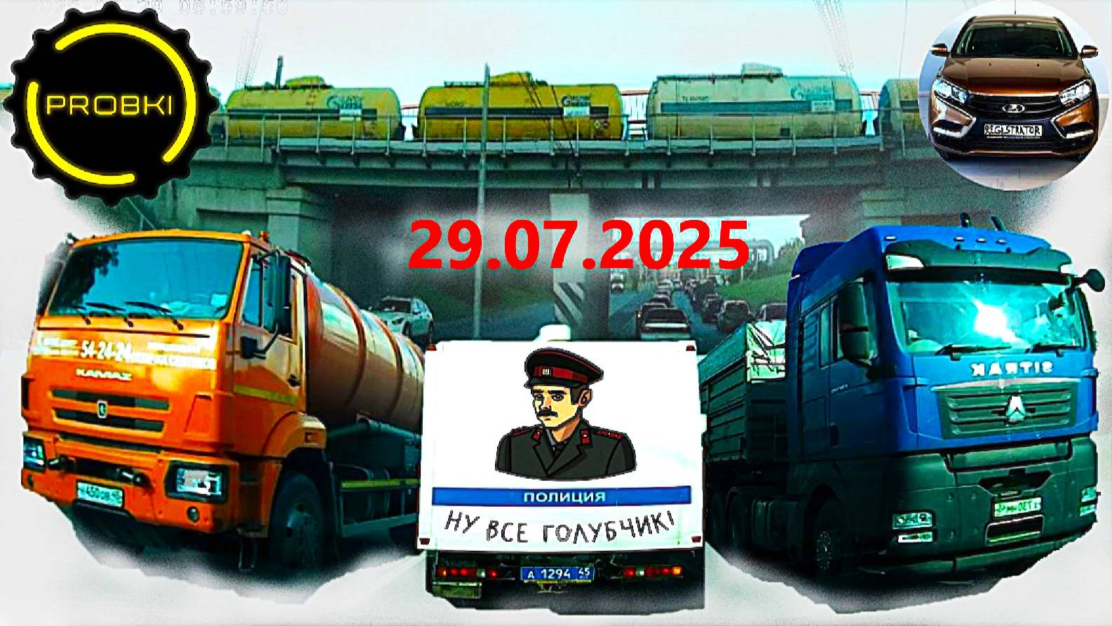 РЕГИСТРАТОР КУРГАН 29.07.2025  Достоевского Автозаводская ТУМАН