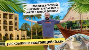 🐫 От вади до волн: как природа и традиции Омана становятся аргументами для инвестора