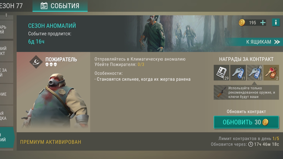 Last Day of Earth Survival - Пожиратель