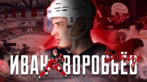 Иван Воробьёв – 23-летний новичок «Спартака»