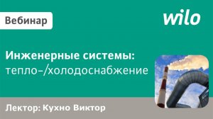 Применение оборудования ВИЛО РУС для циркуляции отопления и ГВС частных домов
