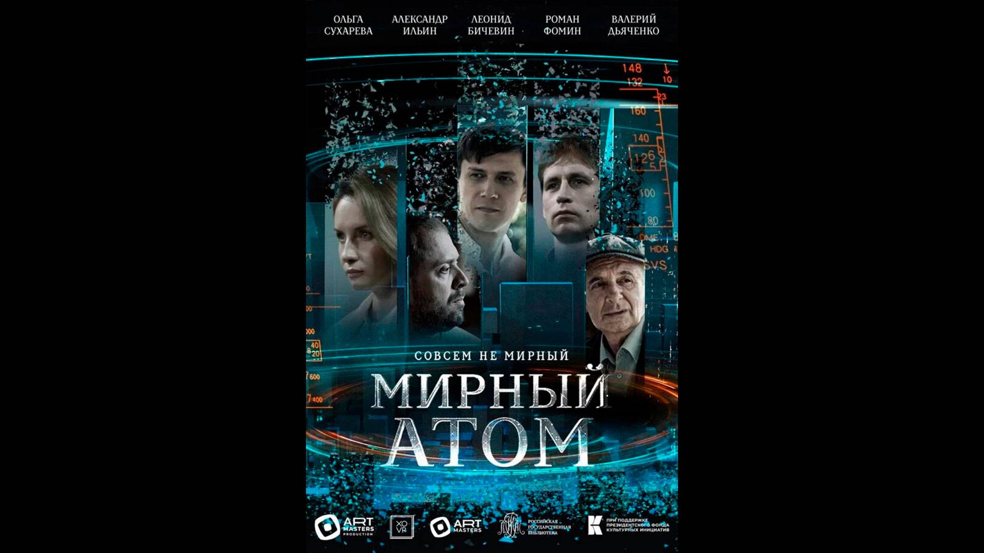 Мирный атом Русский трейлер мини-сериала