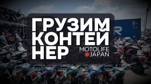Отправили очередной контейнер из Японии.