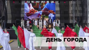 День города