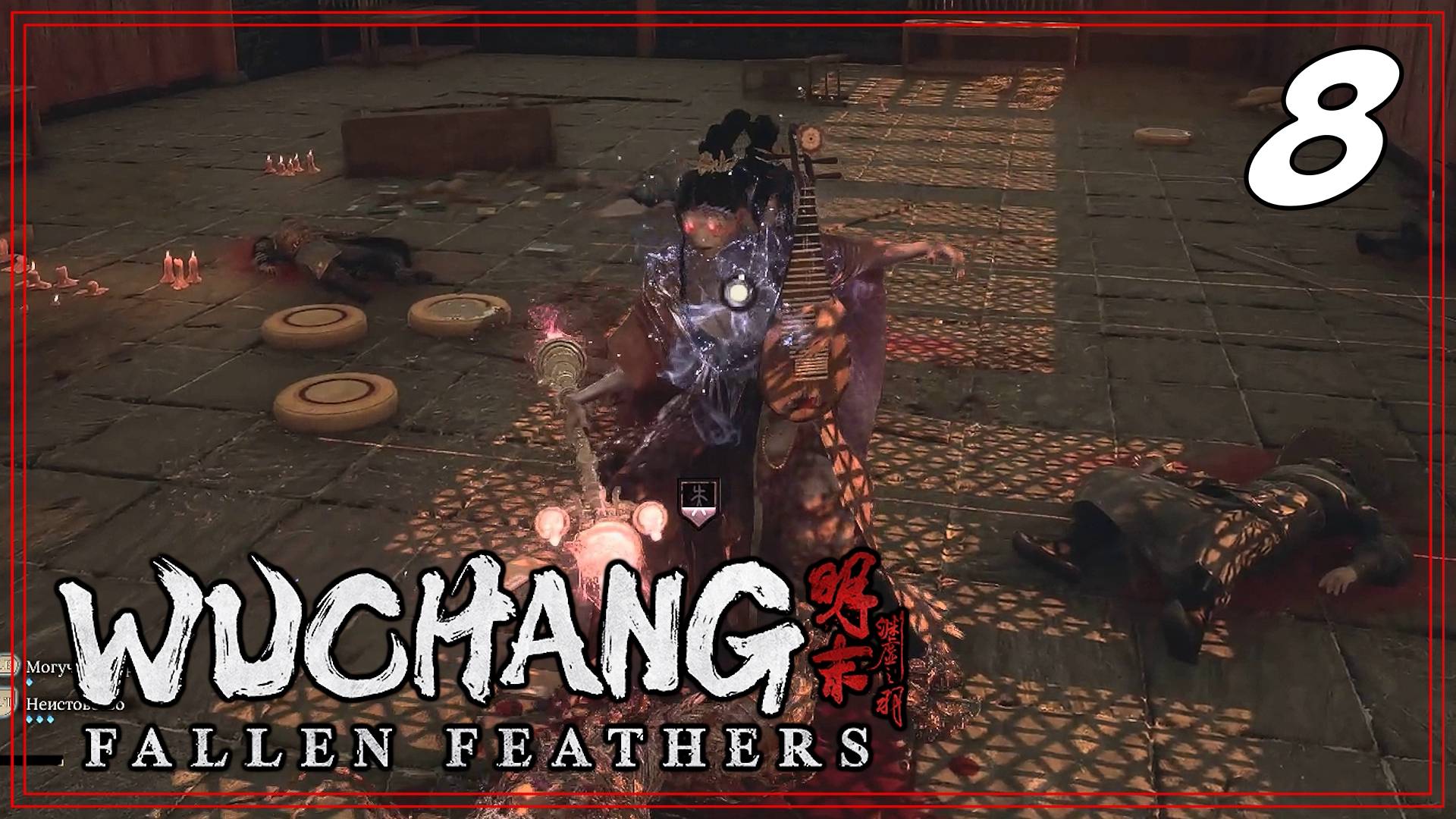 #8 ВНЕЗАПНАЯ ЖЕНЩИНА | WUCHANG: Fallen Feathers на 100%