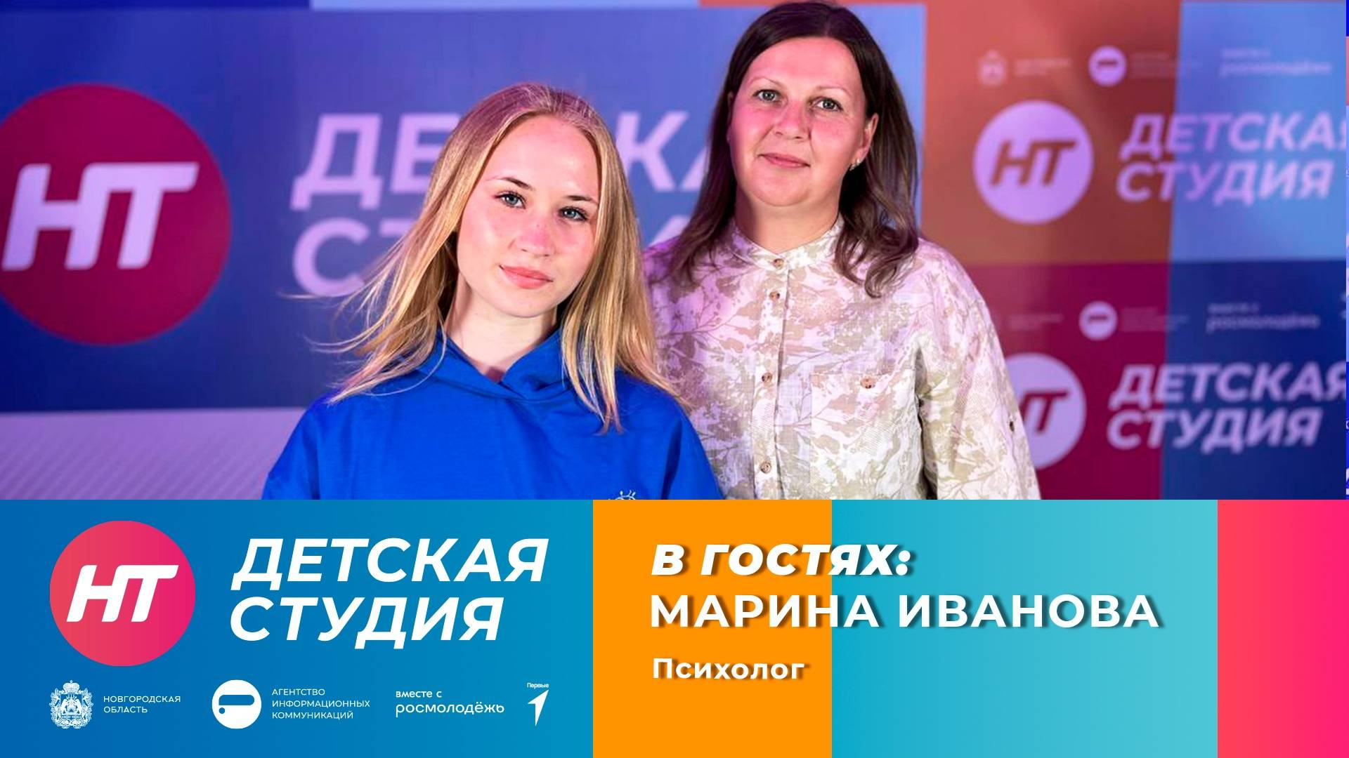 Психолог Марина Иванова в «Детской студии»