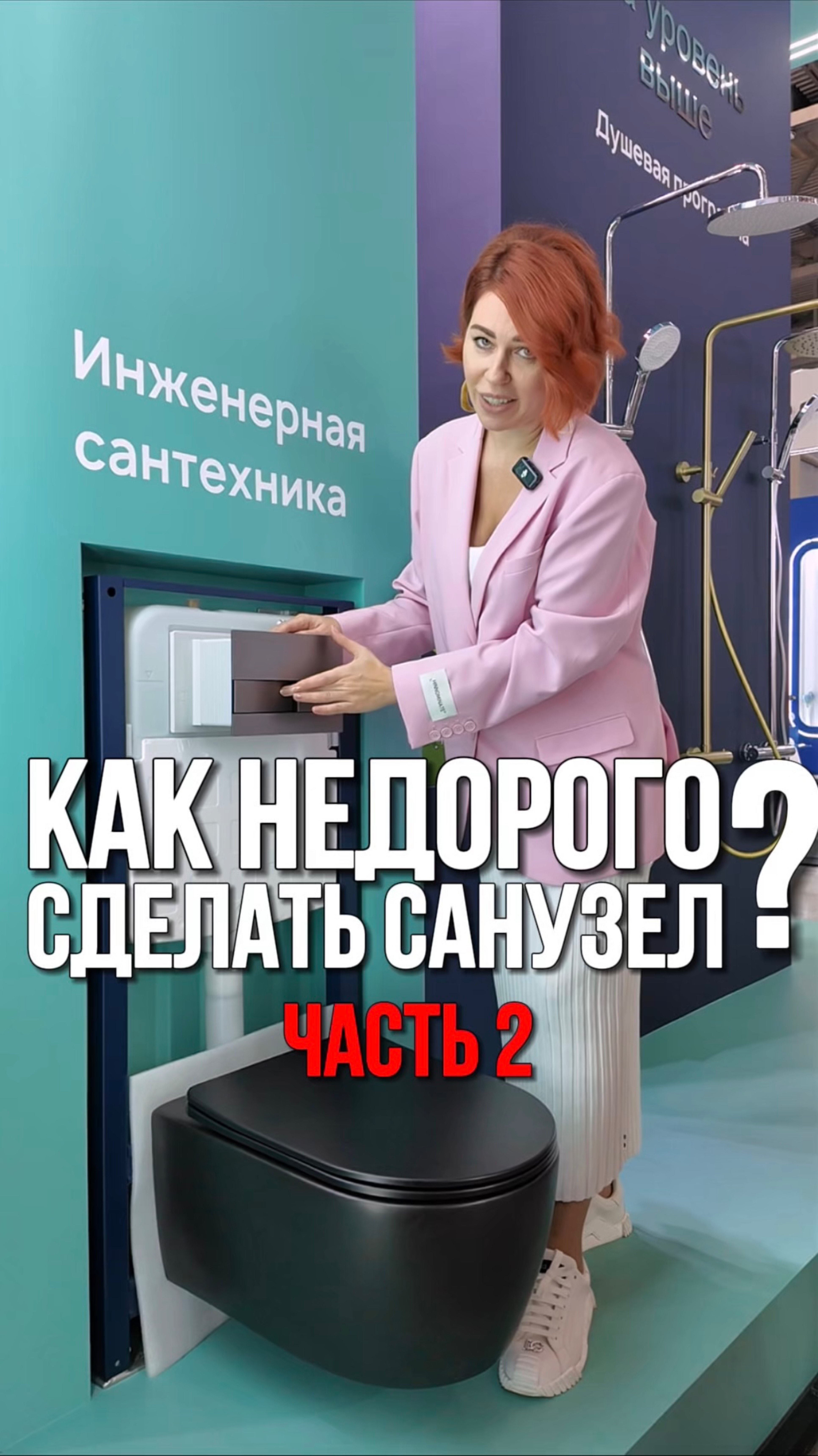 КАК НЕДОРОГО СДЕЛАТЬ САНУЗЕЛ? Часть 2