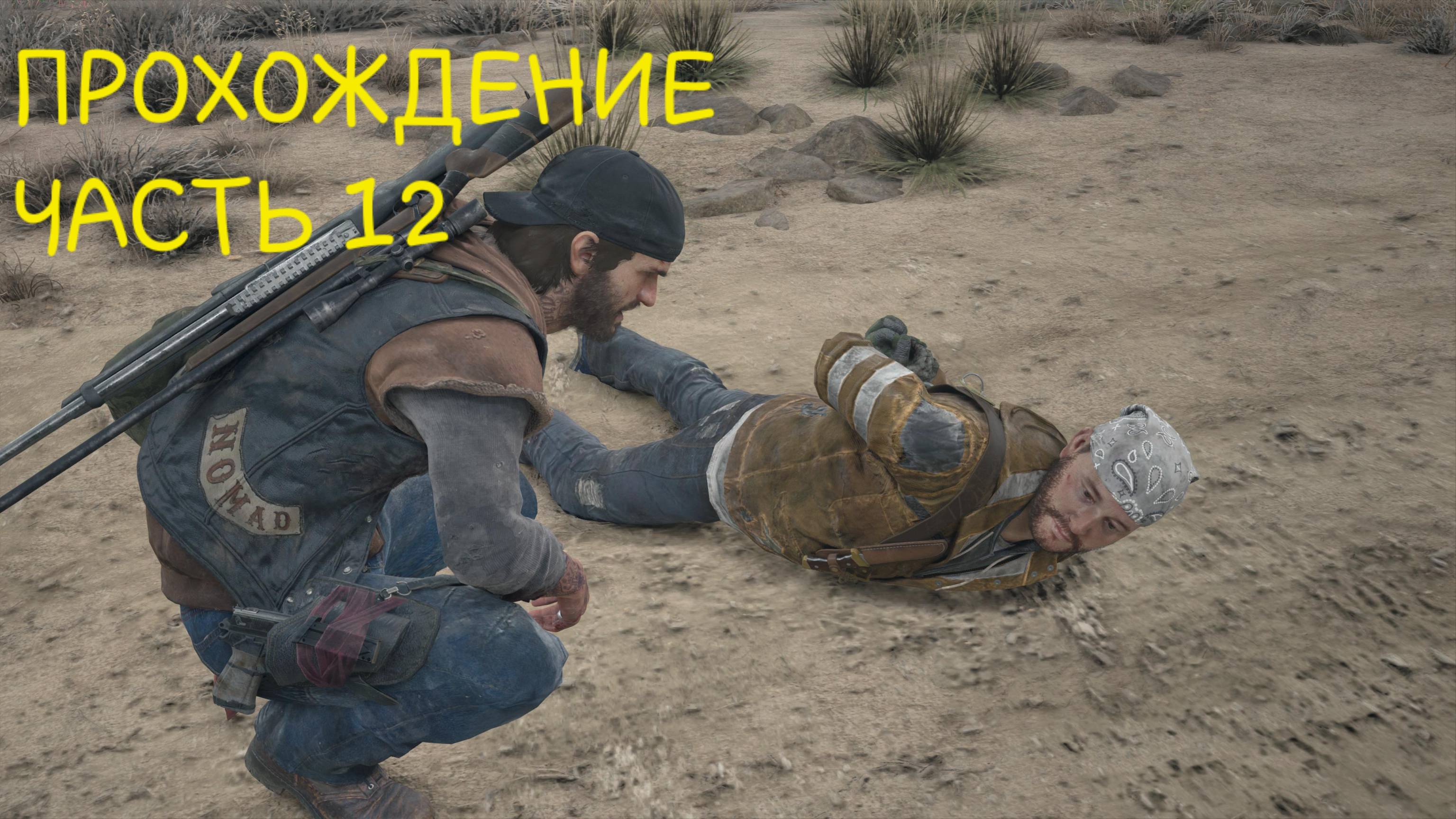 "Жизнь после: Прохождение на PS5 — Часть 12"