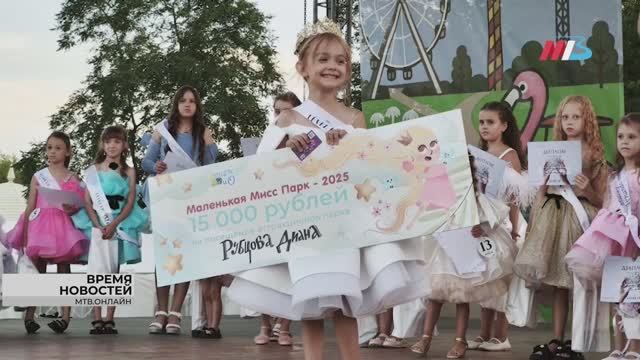 В Волгограде «Маленькой Мисс парка -2025» стала 7-летняя Диана Рубцова